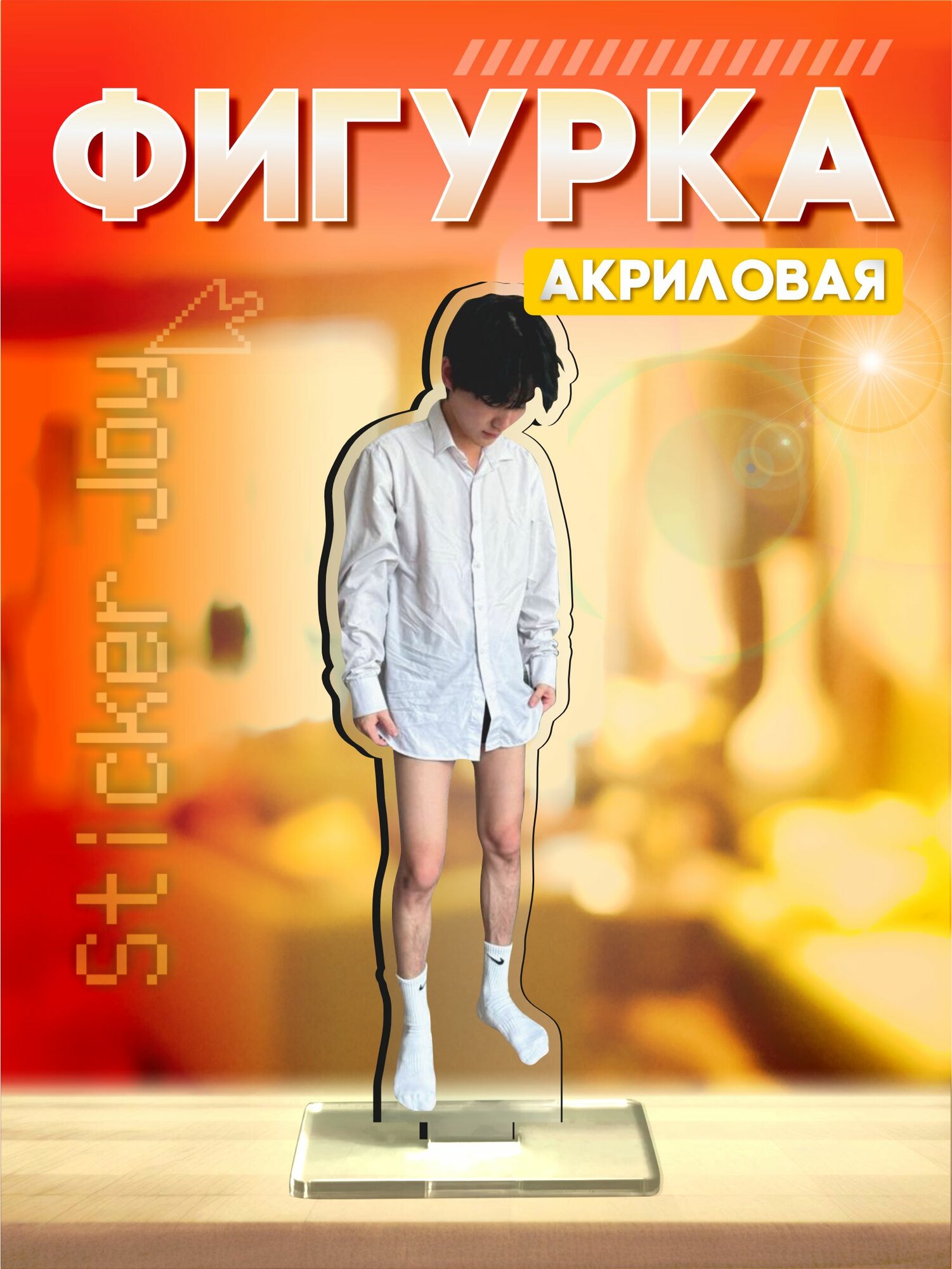 Акриловая фигурка ким юнги кореец аркаша игрушка
