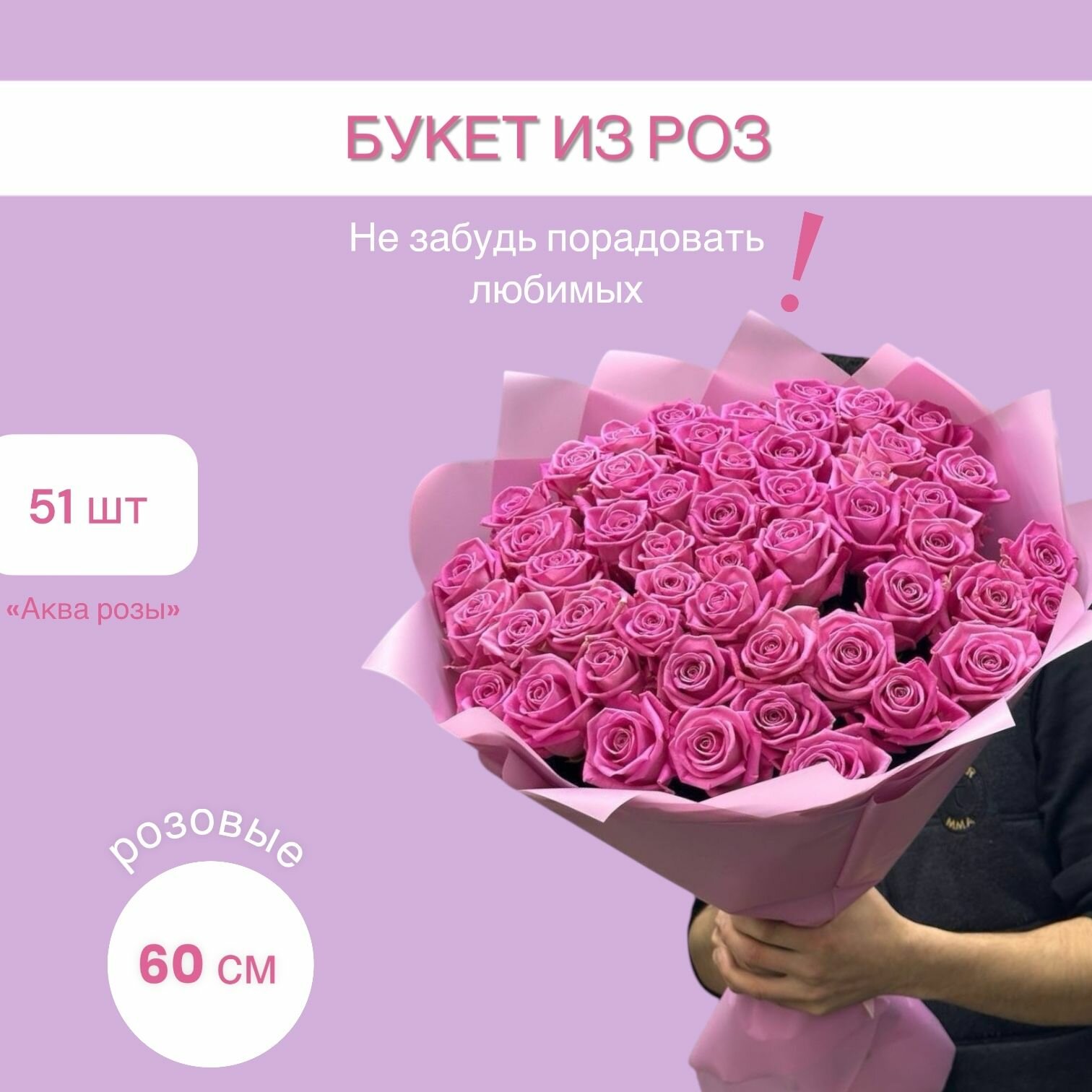 Букет роз розовые 51шт 60см живые свежие