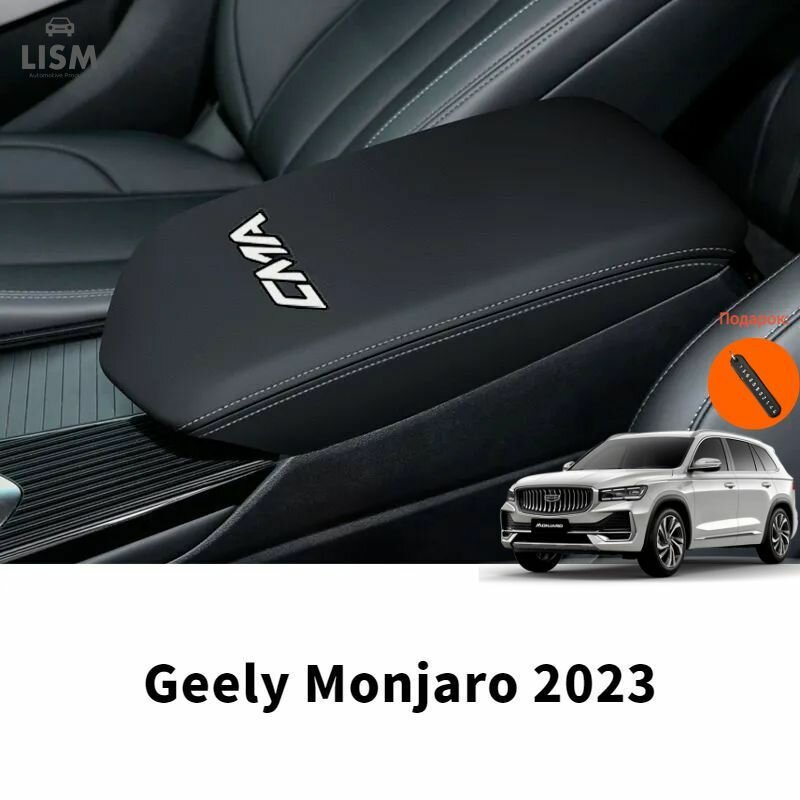 Коврик для Перчаточного Ящика Geely Monjaro 2023-2024, Джили монжаро Защита Аксессуары