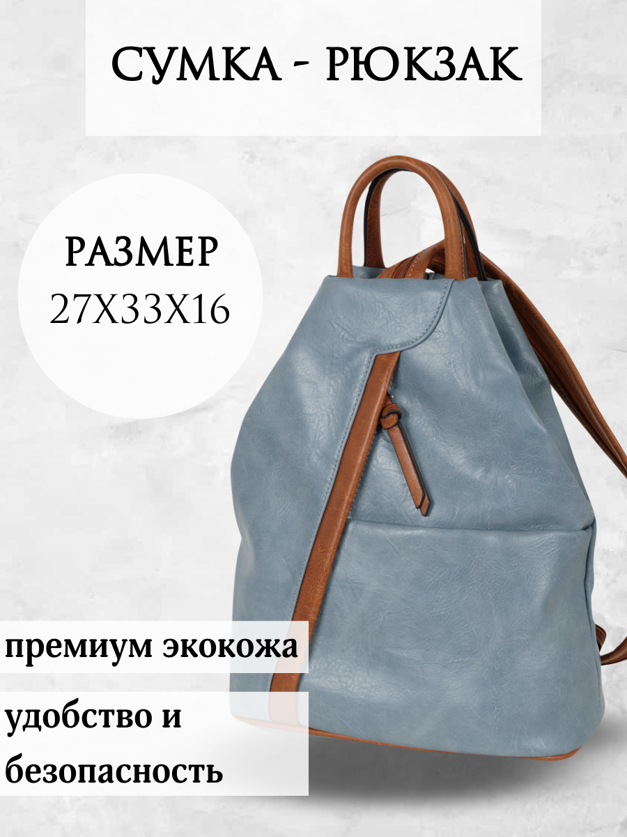 Сумка-рюкзак