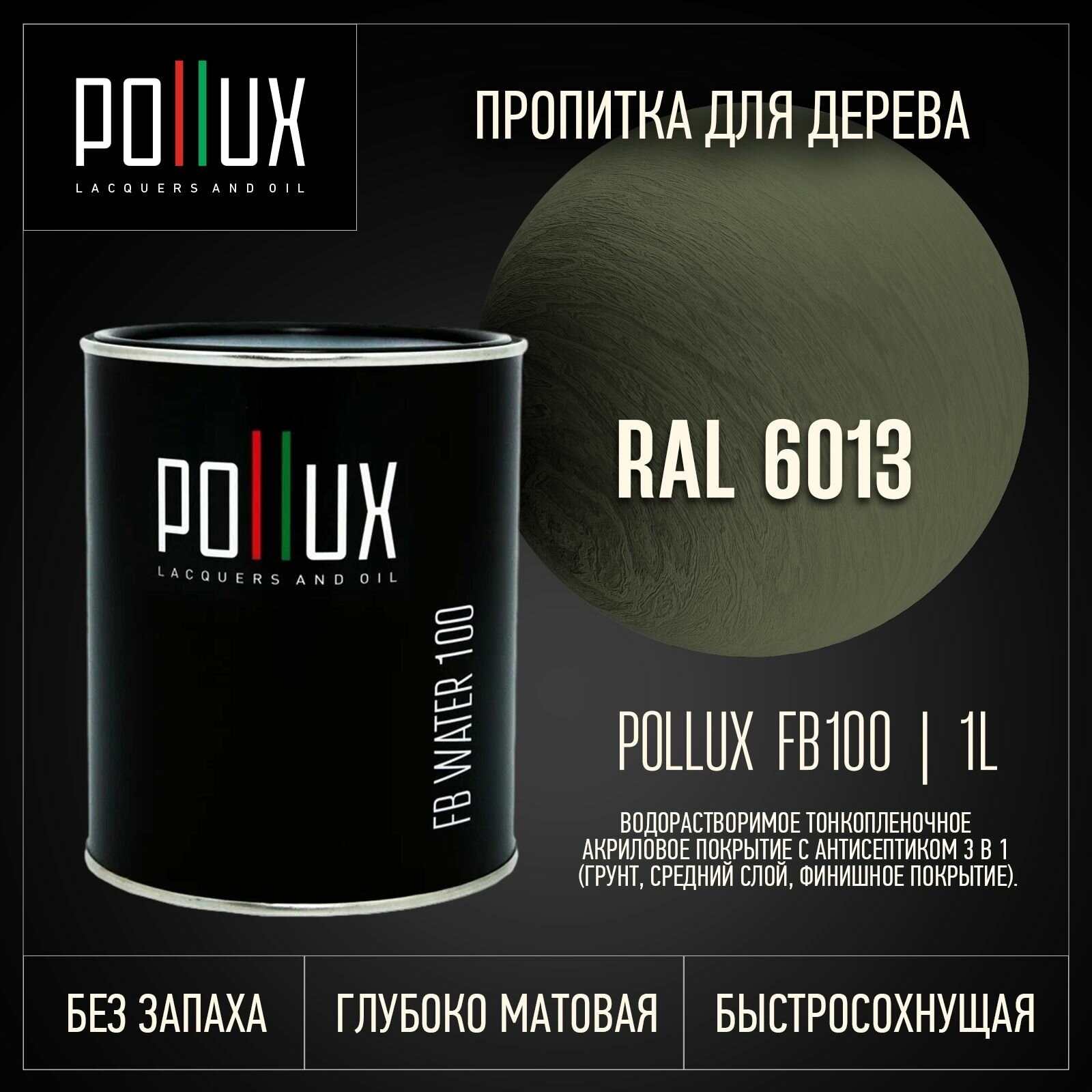 Морилка для дерева для наружных работ зеленая 1л.