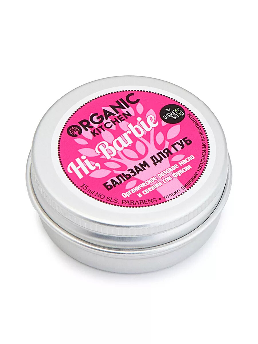 Organic Kitchen Бальзам для губ Hi, Barbie увлажняющий питательный 15 мл