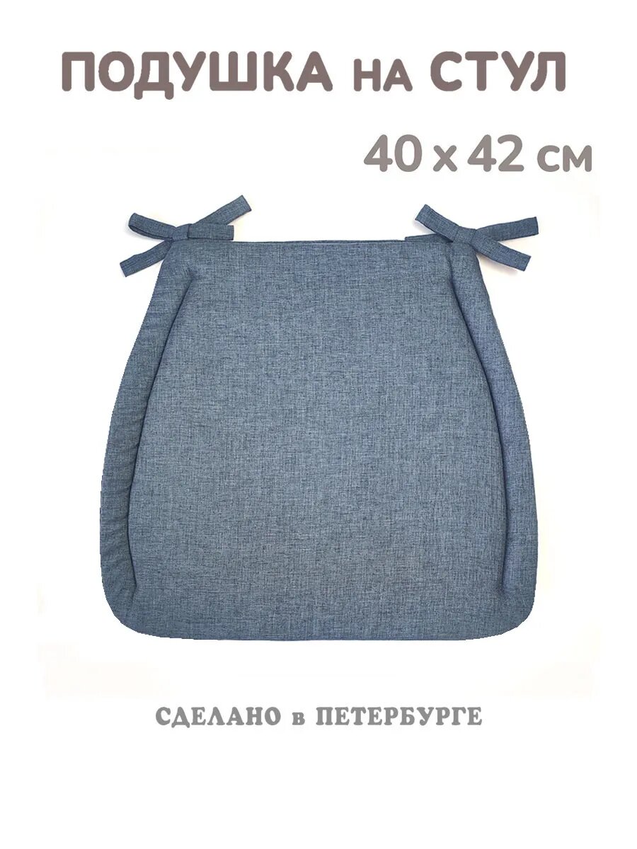 Фигурная трапециевидная подушка на стул с завязками, подстилка для стула 40см, Гранд Стиль