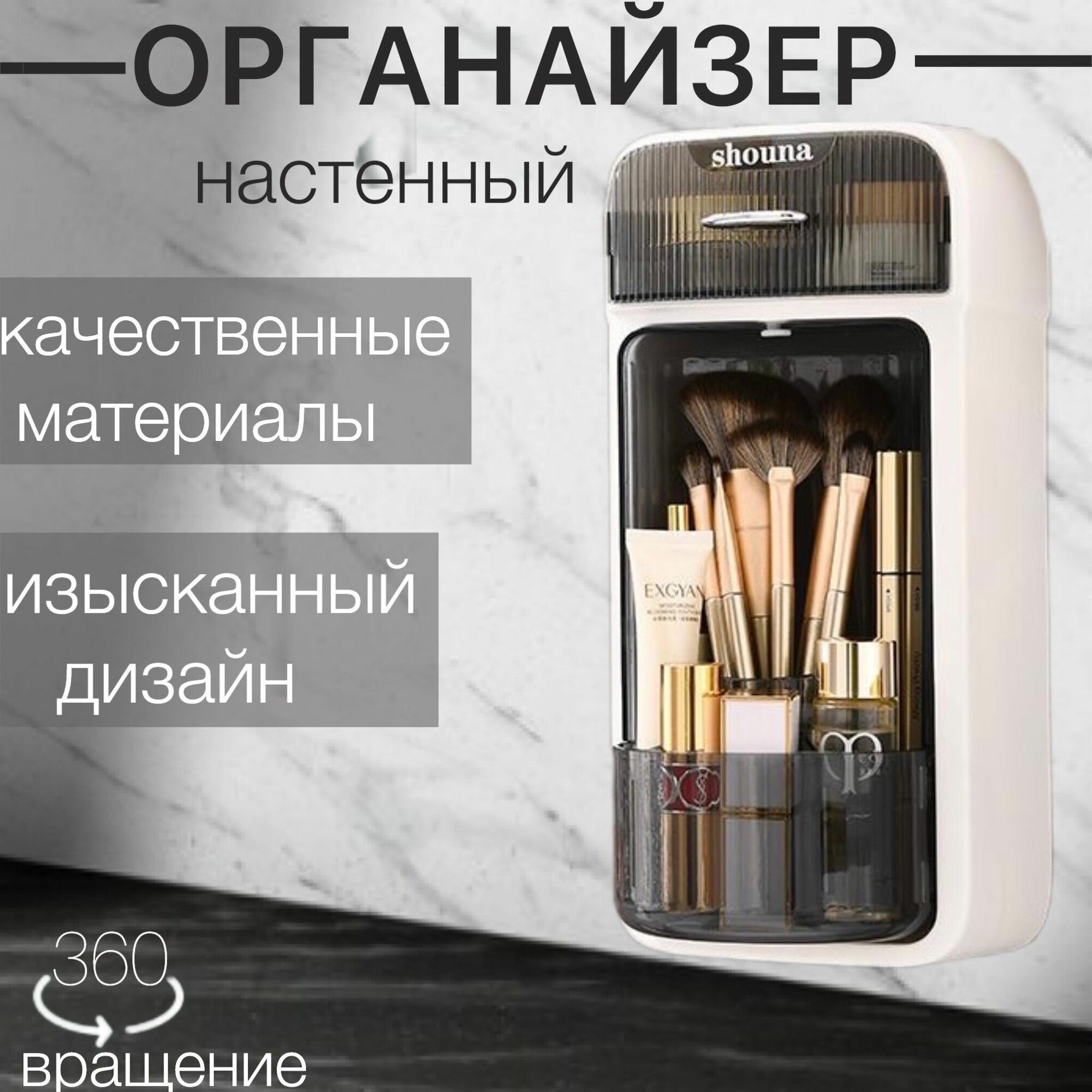 Органайзер для хранения косметики кистей подвесной крутящийся 360 в ванную, прозрачный - белый, большой,
