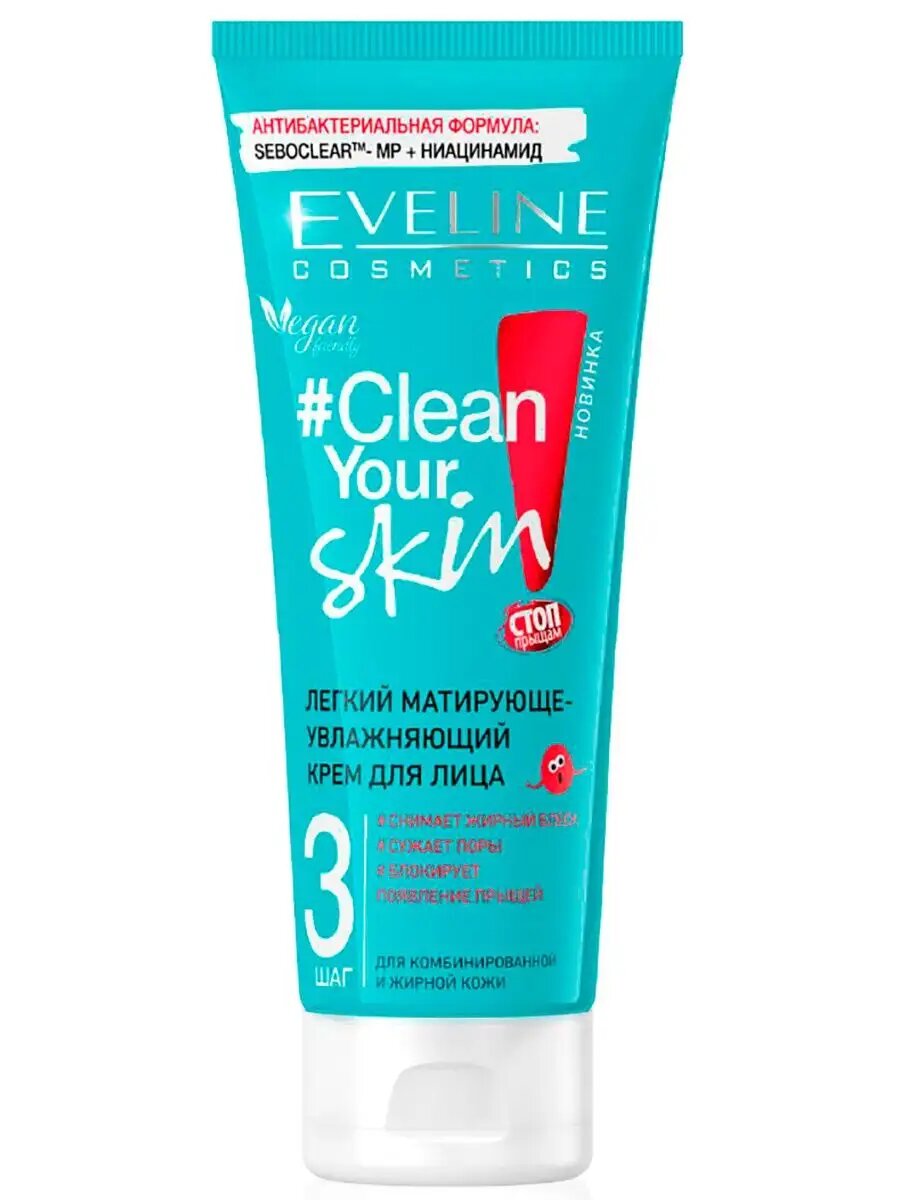 Легкий матирующий увлажняющий крем для лица, 75мл