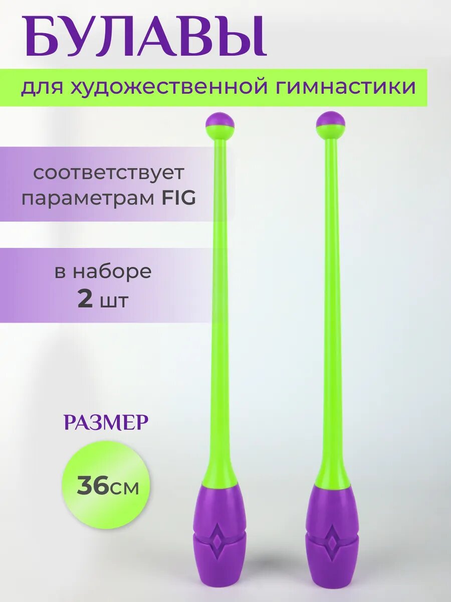 Булавы для художественной гимнастики вставляющиеся 36 см