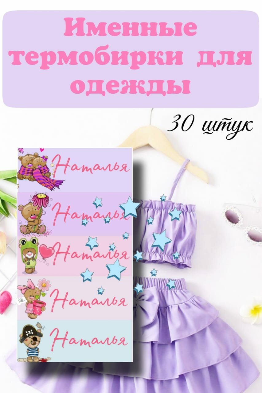 Термонаклейка для одежды с именем наталья