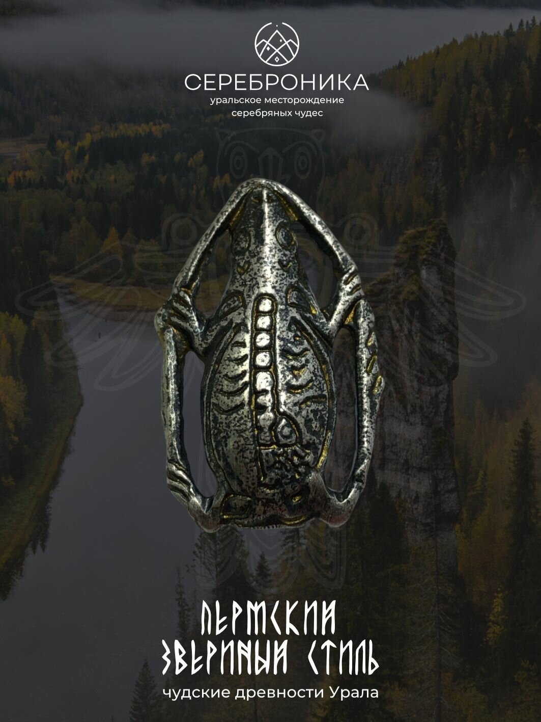 Подвеска Сереброника, серебро, 925 проба, чернение