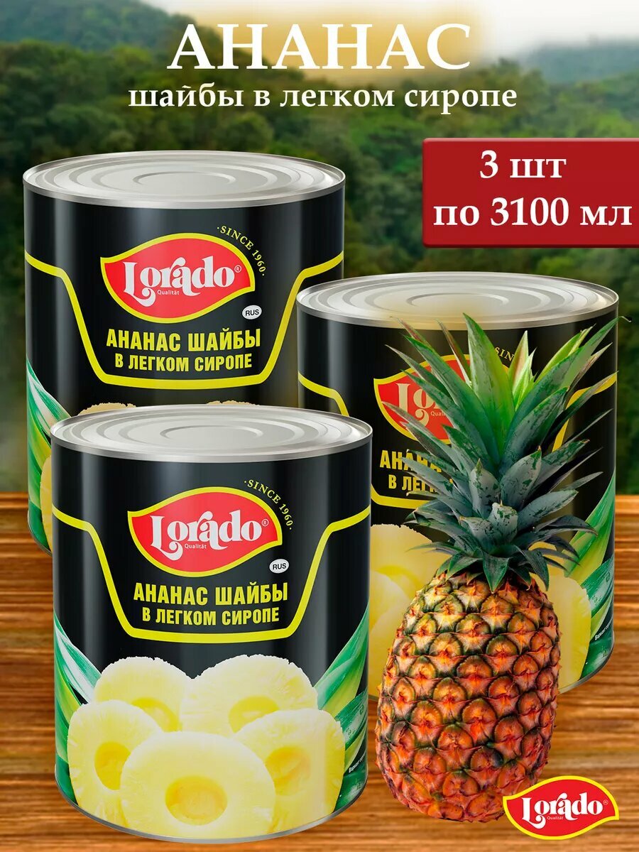 Ананас шайбы лорадо 3100мл
