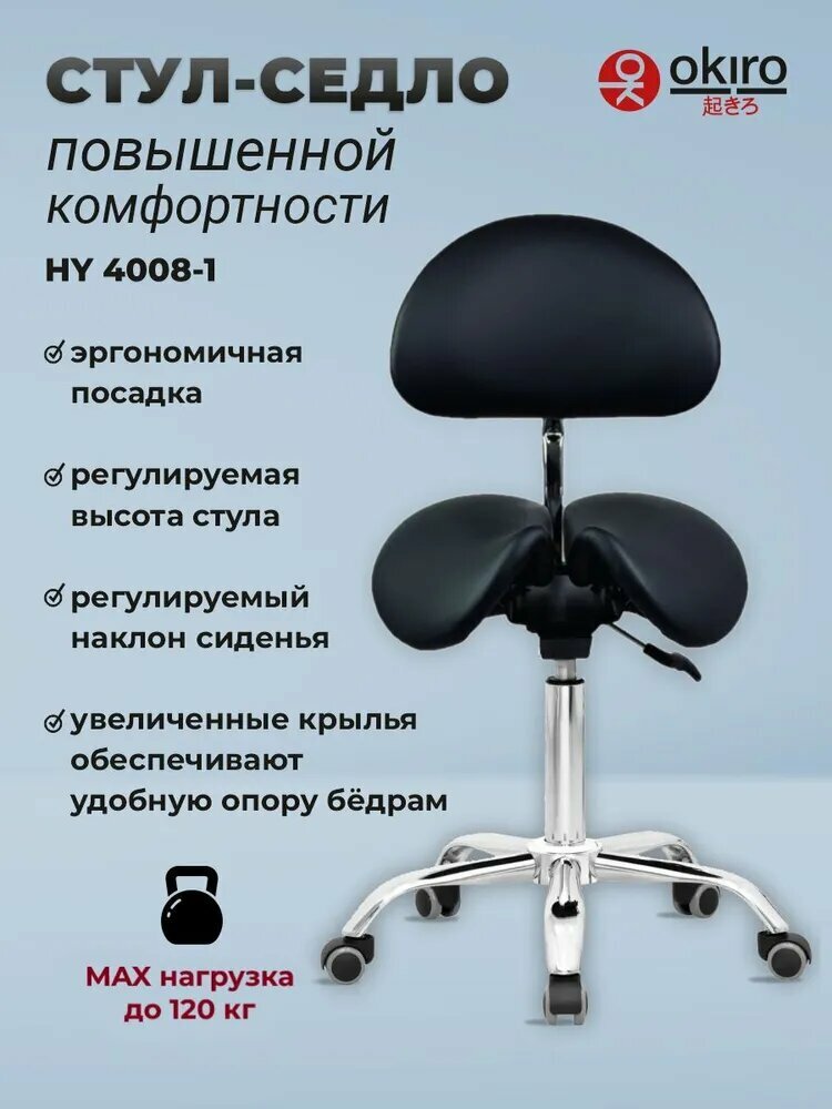 Кресло-седло "HY" 4008-1, на колесах, с регулировкой, черное, эко-кожа