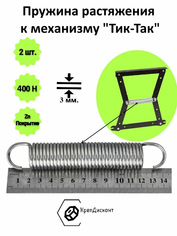 Пружина № 402 (400Н - 2шт.)