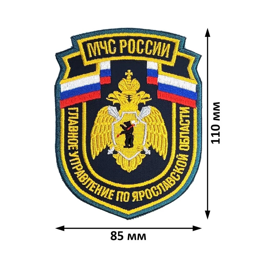 Шеврон МЧС России Главное управление по Ярославской области нового образца вышитый без липучки