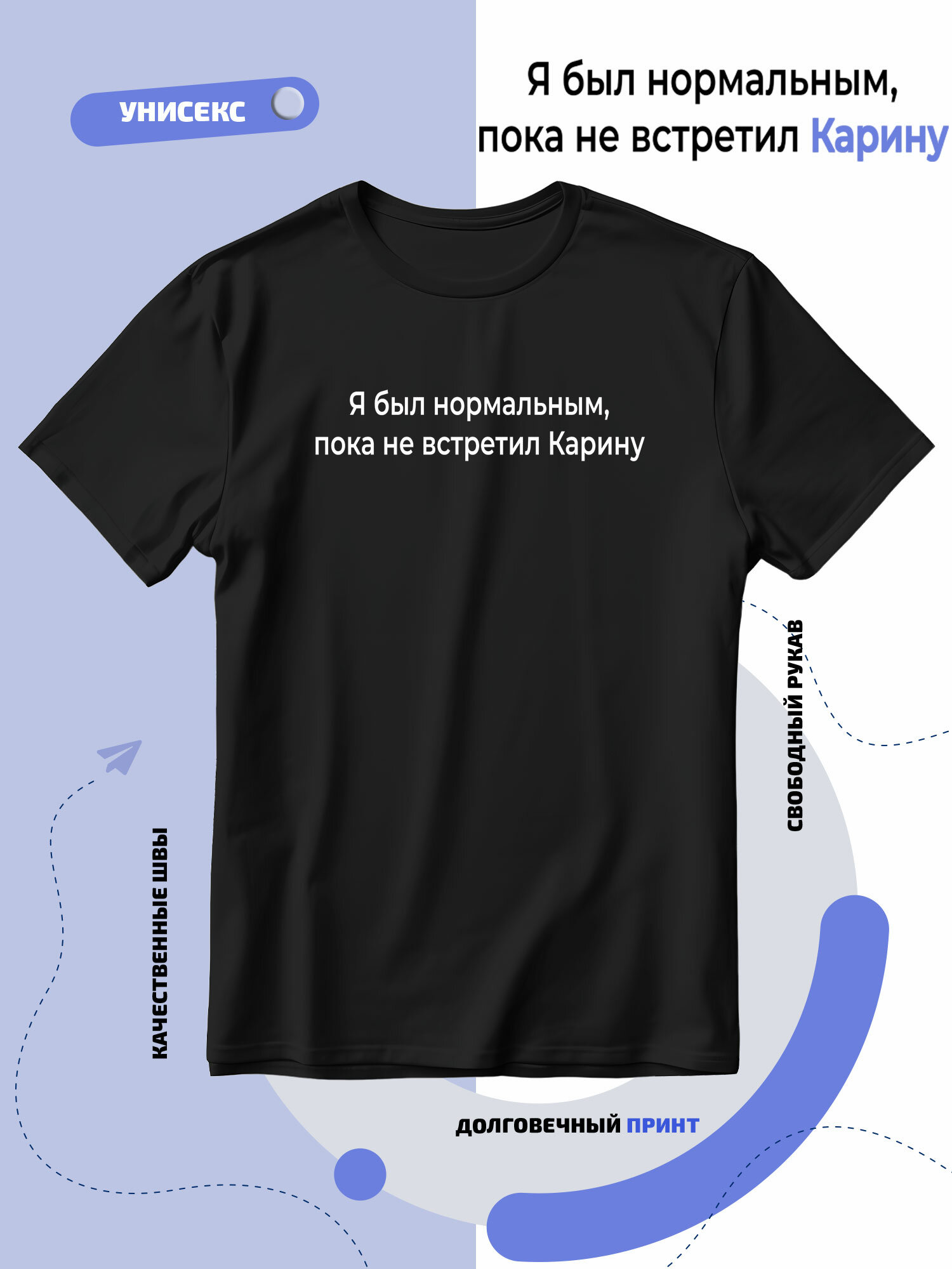 Футболка имя Карина