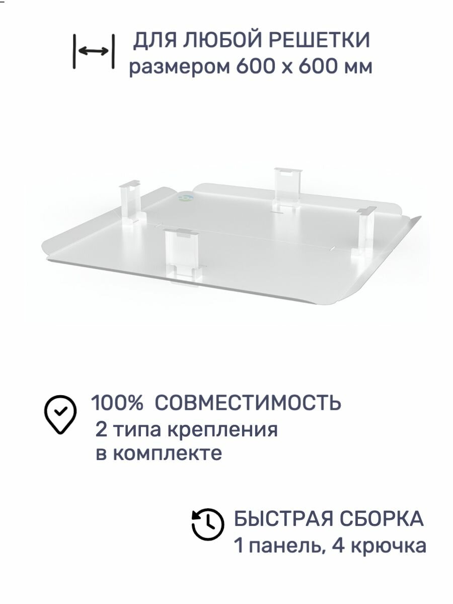 Защитный экран для вентиляционной решетки Кватро Лайт 600х600 мм