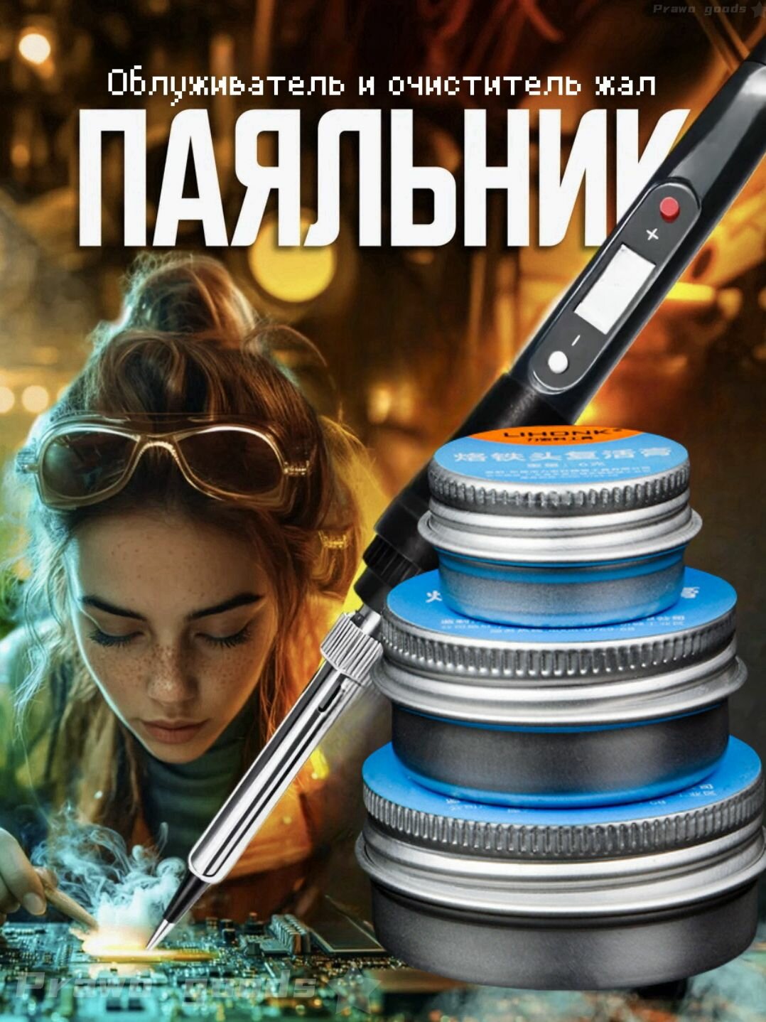 Облуживатель и очиститель жал паяльников, паста активатор для очистки и восстановления жала / Средство для чистки металла и инструментов, 6 г