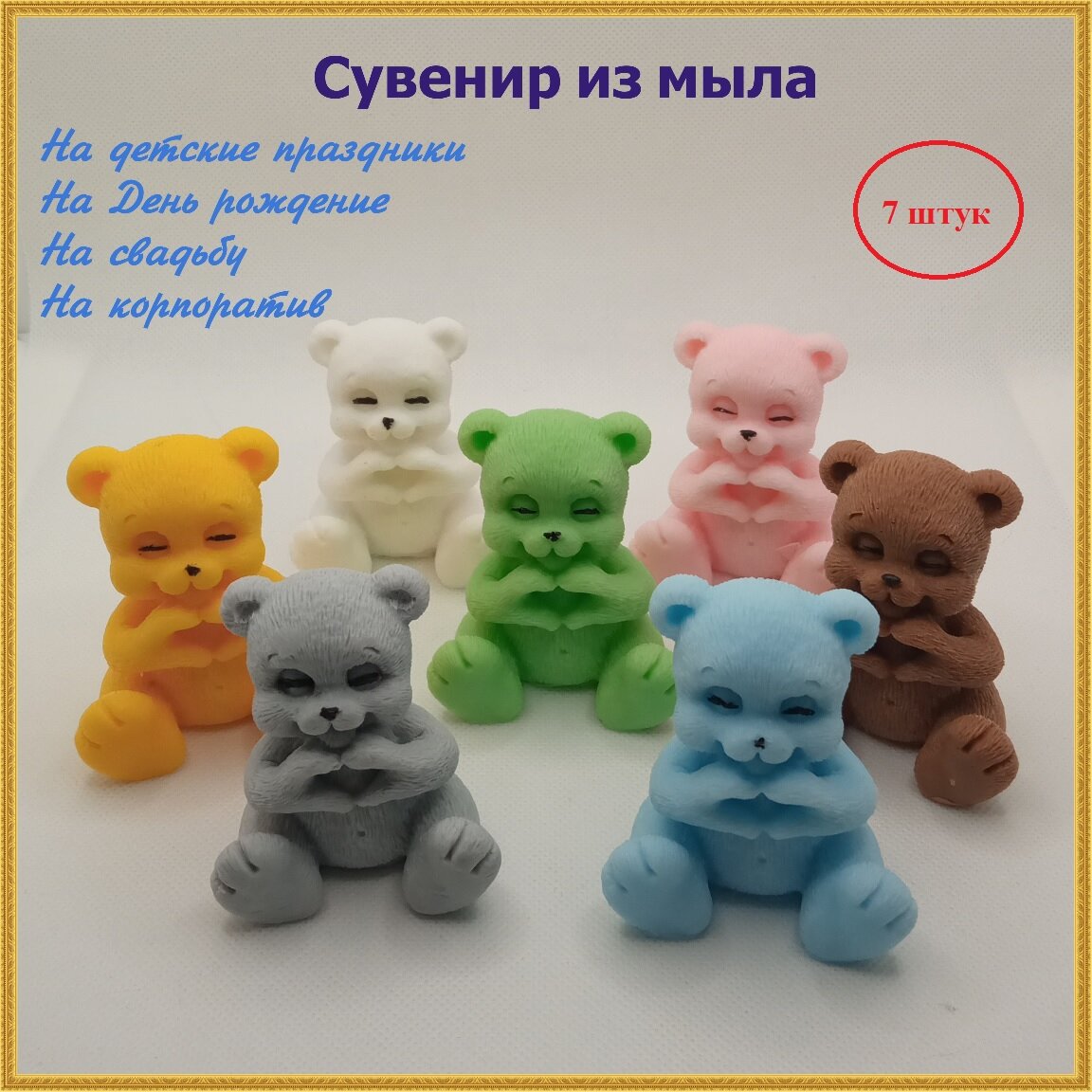 Сувенирное мыло ручной работы Веселые медвежата, подарочное мыло