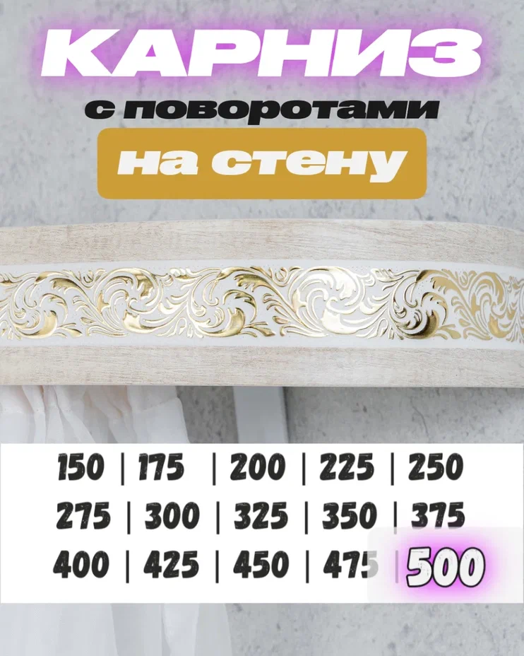 Гардина двухрядная на стену 5 метров бежевая твоя зона комфорта