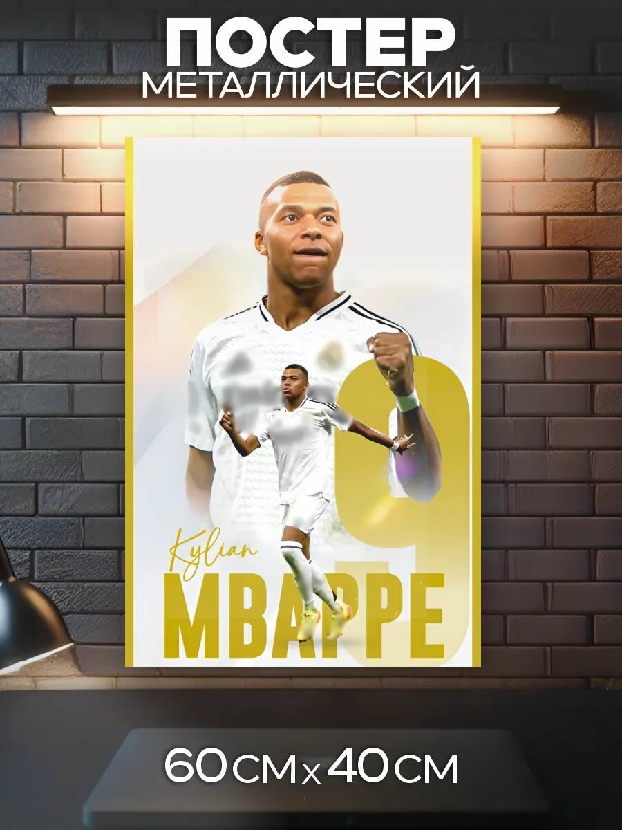 Картина на стену Mbappe - Мбаппе