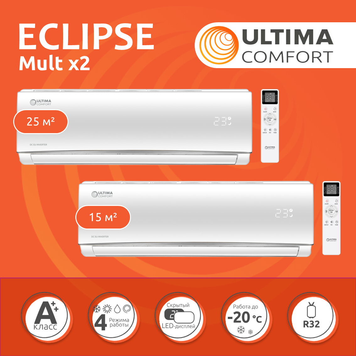 Мульти сплит система Ultima Comfort Eclipse UC-EMM09+12PN/UC-2FME14 на 4кВт, на 2 комнаты 15 и 25 м2, А++, белый