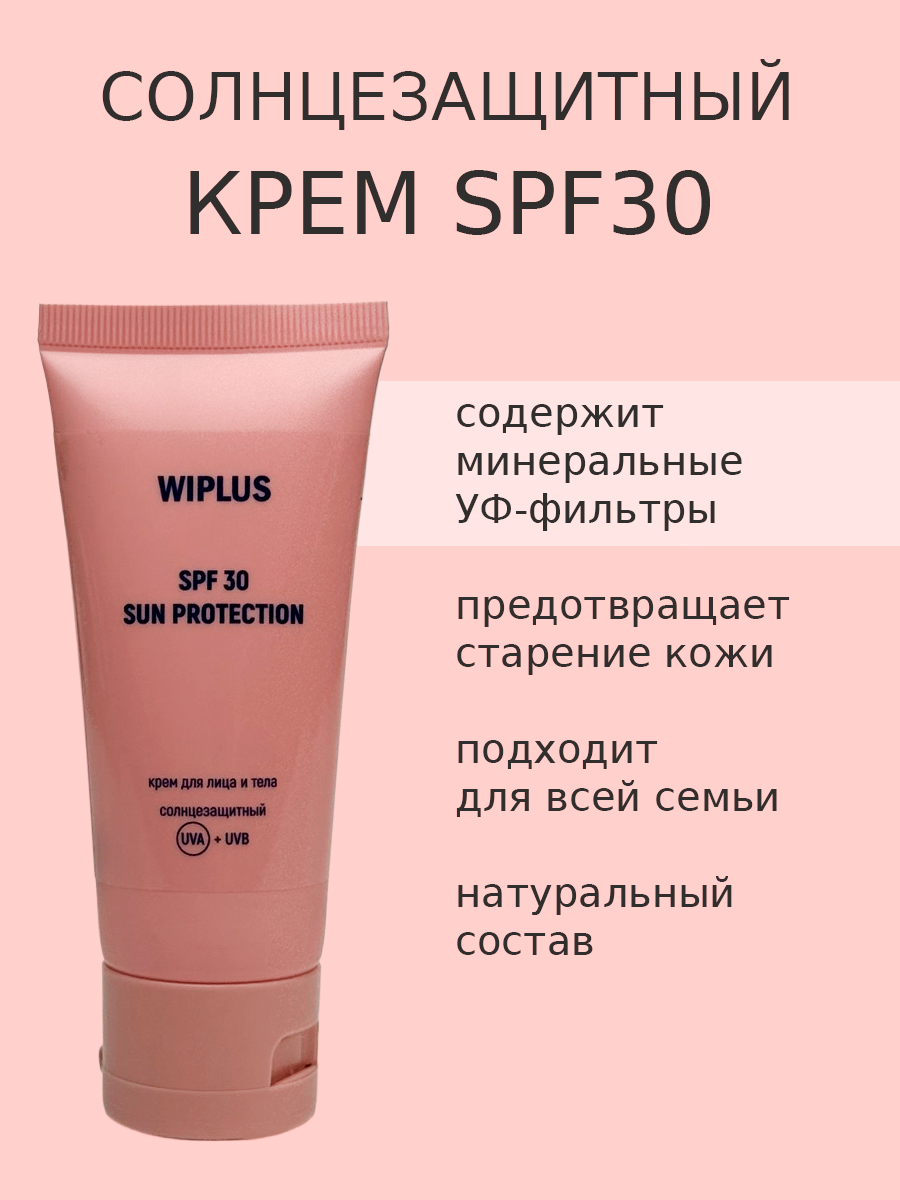 Крем солнцезащитный натуральный