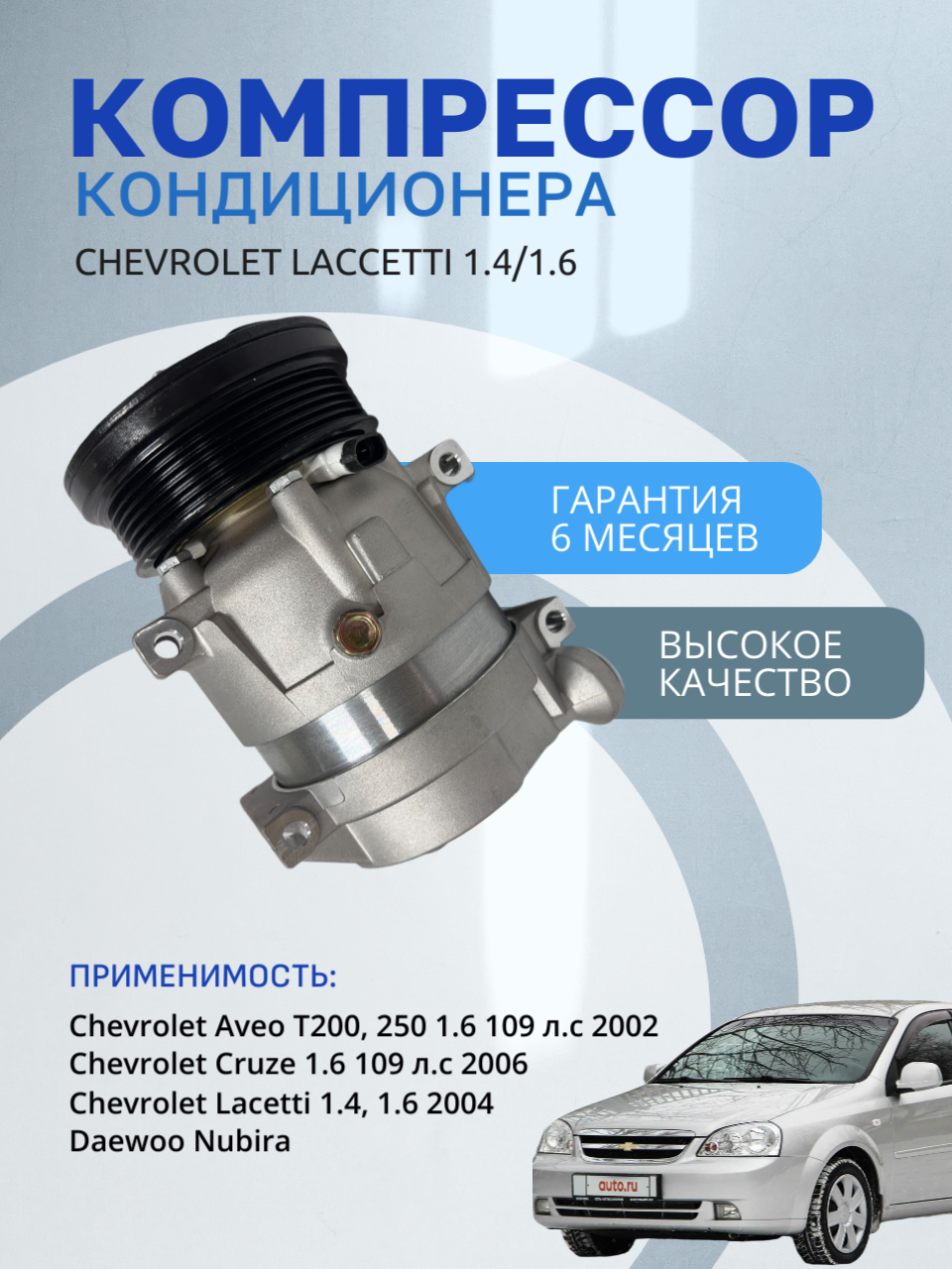 Компрессор кондиционера Chevrolet Lacetti
