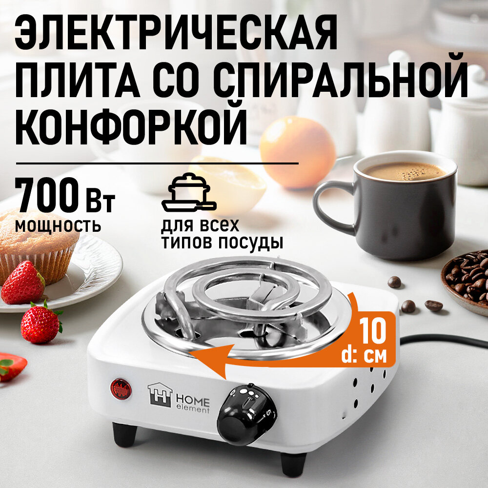 Электрическая плитка HOME ELEMENT HE-HP717B, 700Вт, 1конфорка, нержавеющая сталь