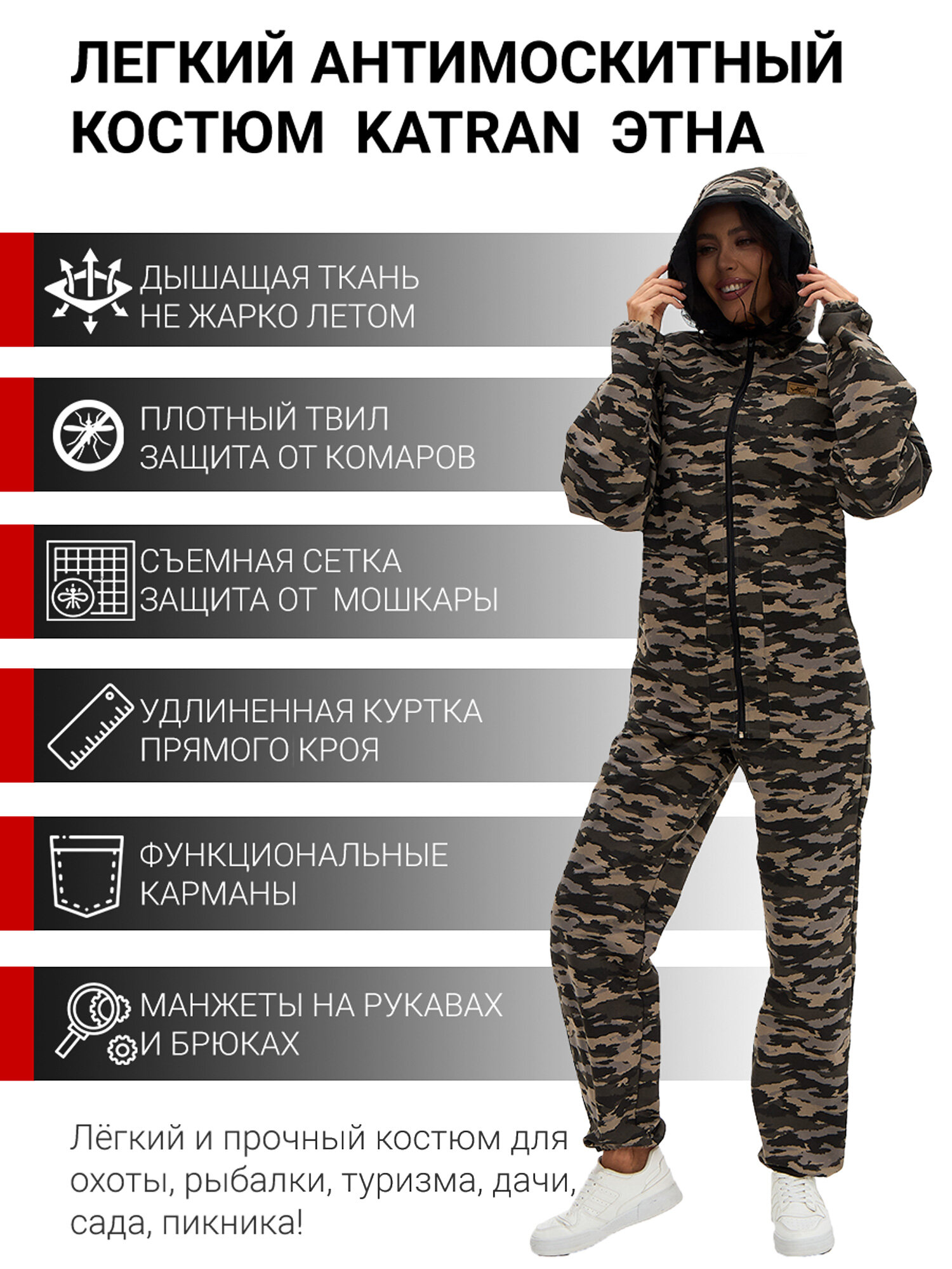 Костюм женский антимоскитный для рыбалки и охоты KATRAN Этна (Твил, серый камуфляж), Размер: 52-54 Рост: 170-176