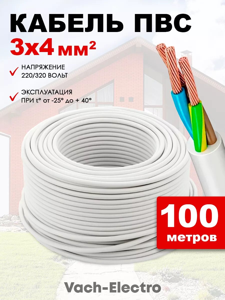 Кабель ПВС 3х4 белый 100м ооо коаксиал гость