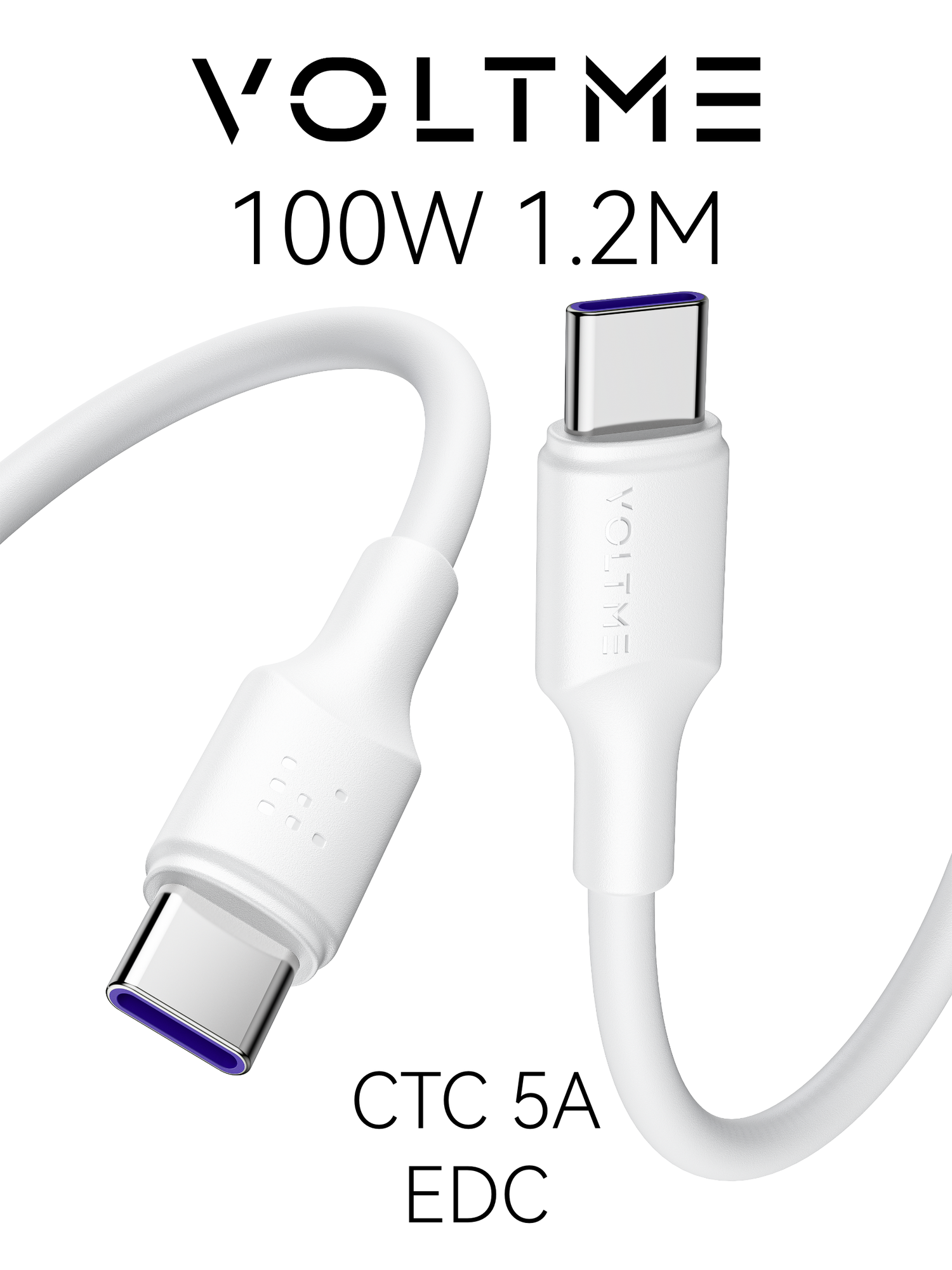 Кабель CTC VOLTME Powerlink EDC USB Type-C - Type C 1.2м 5A 100 Вт W, USB2.0 провод для быстрой зарядки телефона Samsung, Iphone, зарядный шнур, белый