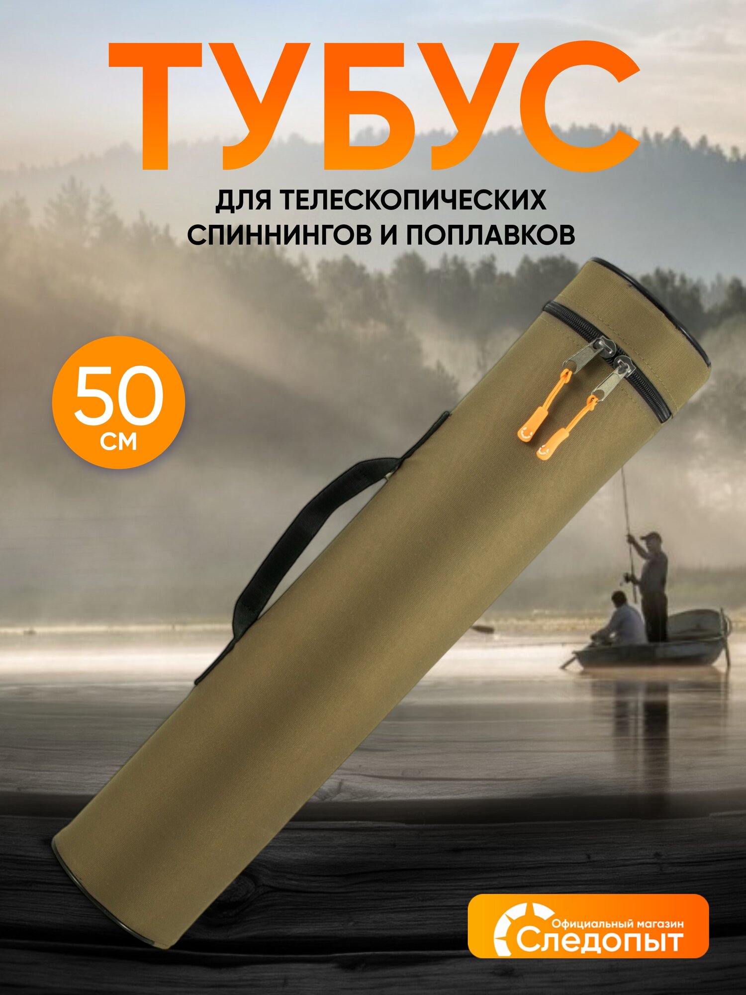 Тубус следопыт, для удилищ, для чертежей длина 50см, ширина 11см