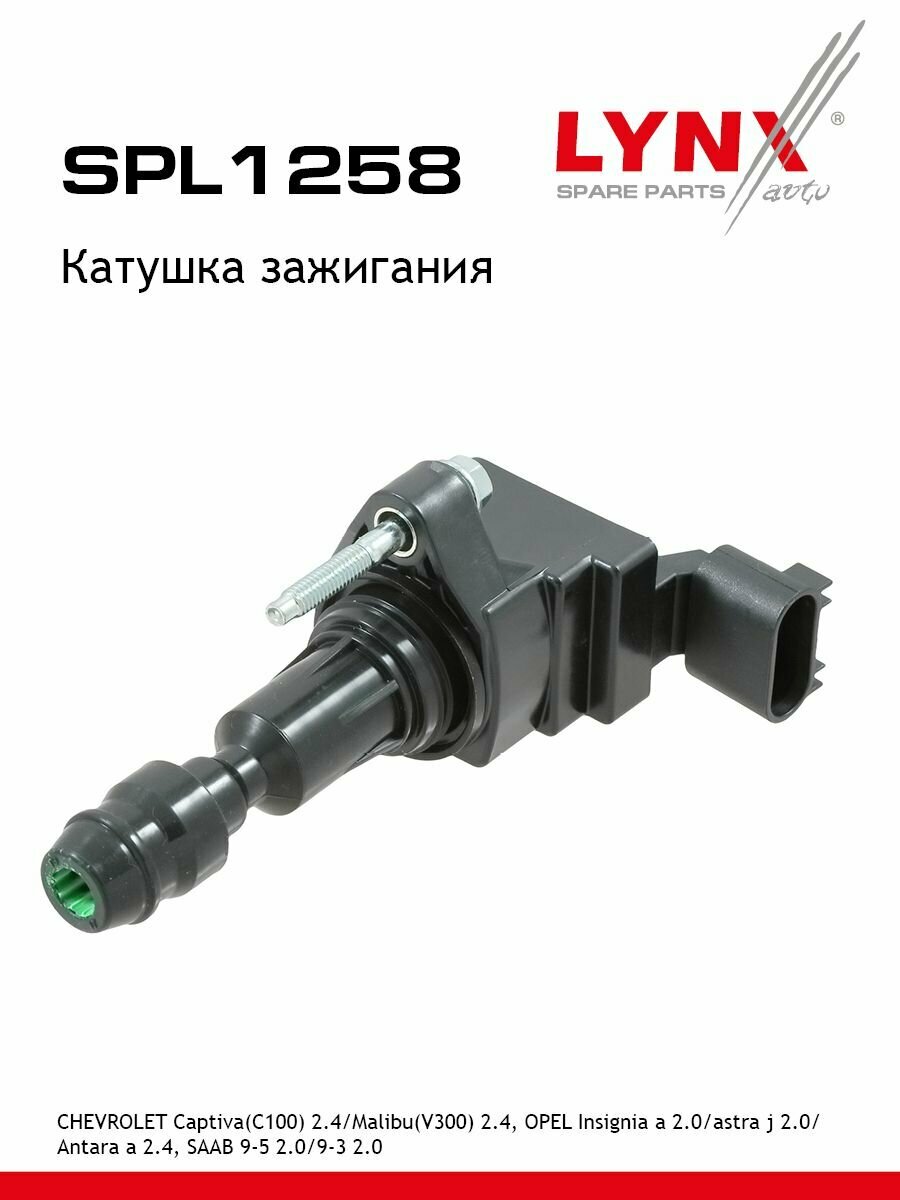 LYNXauto Катушка зажигания CHEVROLET Captiva(C100) 2.4 11> / Malibu(V300) 2.4 12>, OPEL Insignia a 2.0 08-17 / astra j 2.0 12> / Antara a 2.4 10>, SAAB 9-5 2.0 10-12 / 9-3 2.0 11-15