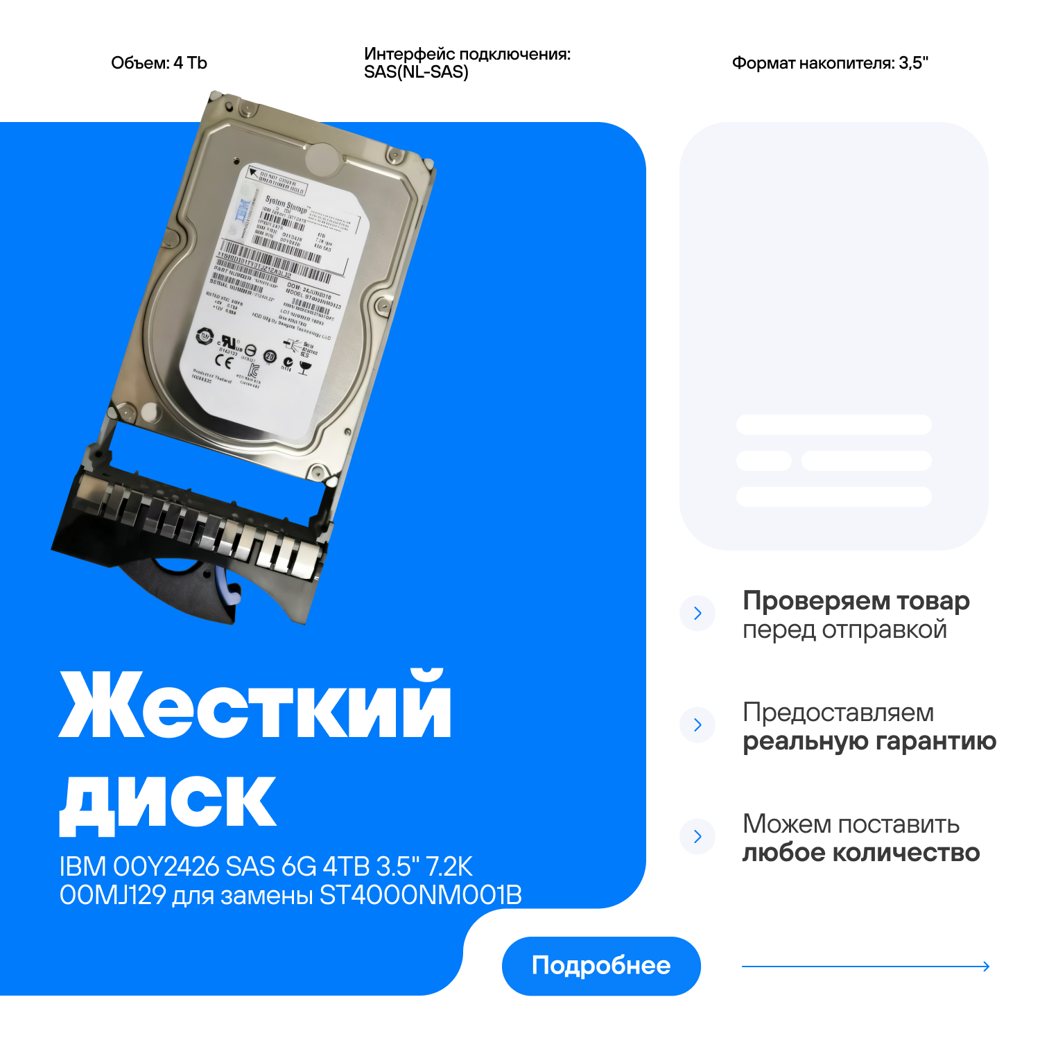 Жесткий диск IBM 00Y2426 SAS 6G 4TB 3.5" 7.2К 00MJ129 совместим для замены ST4000NM001B