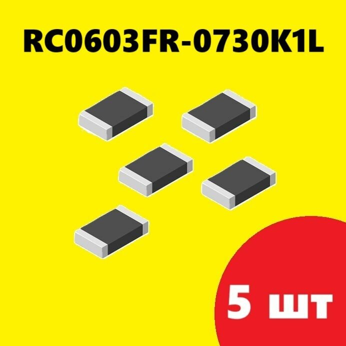 RC0603FR-0730K1L резистор (5 шт.) корпус SMD 0603 маркировка 47C схема, аналог характеристики цоколевка datasheet микросхема