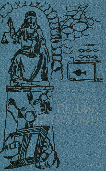 Пешие прогулки