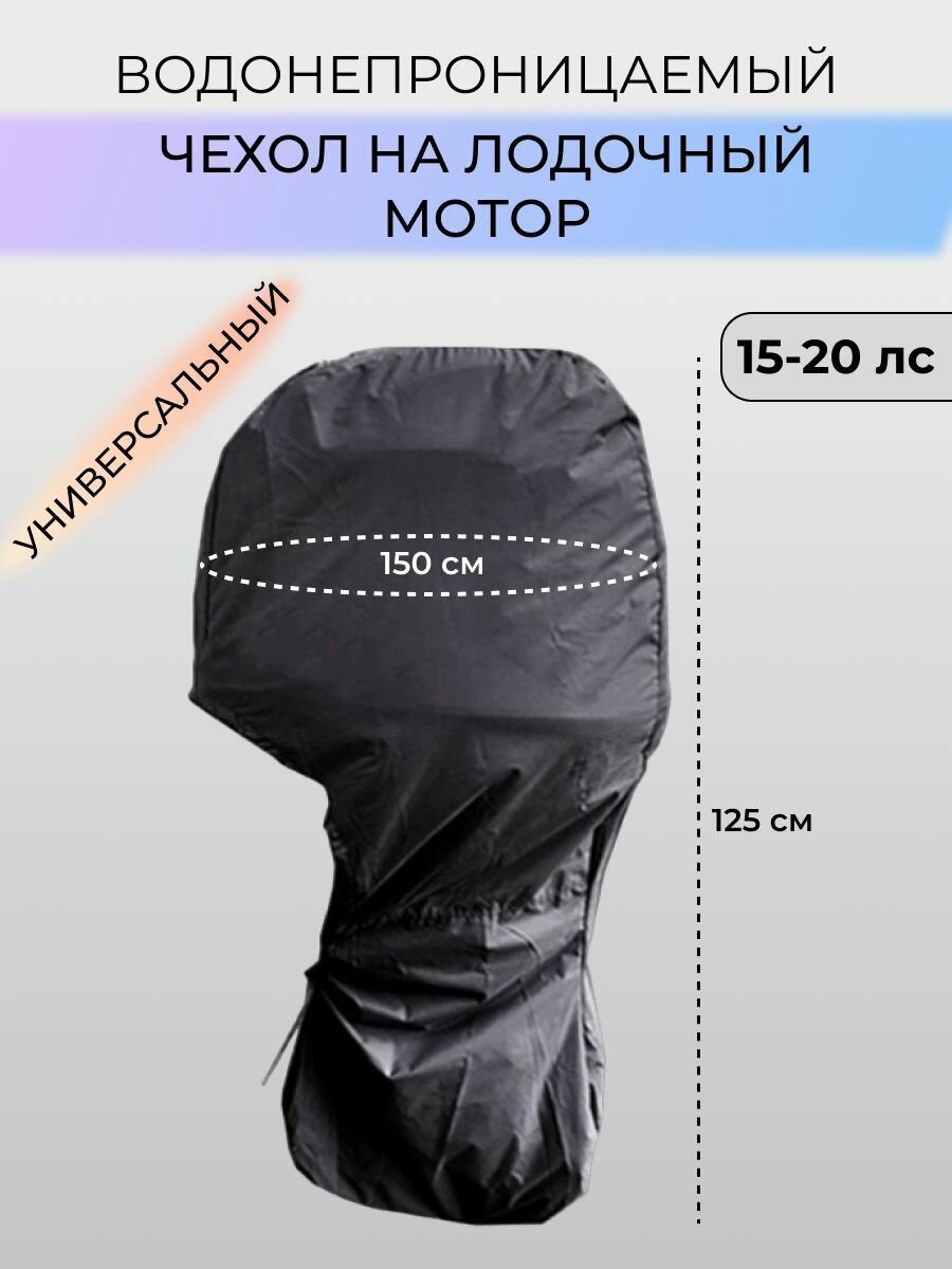 Чехол для лодки