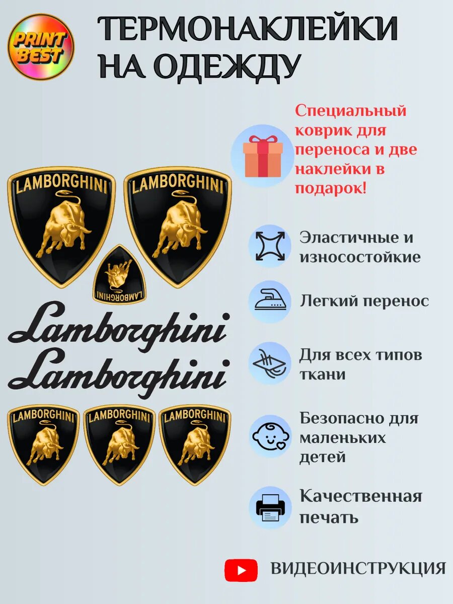 Термонаклейки LAMBORGHINI DTF, для одежды, DTF, 8 штук, логотипы машин — фото 1