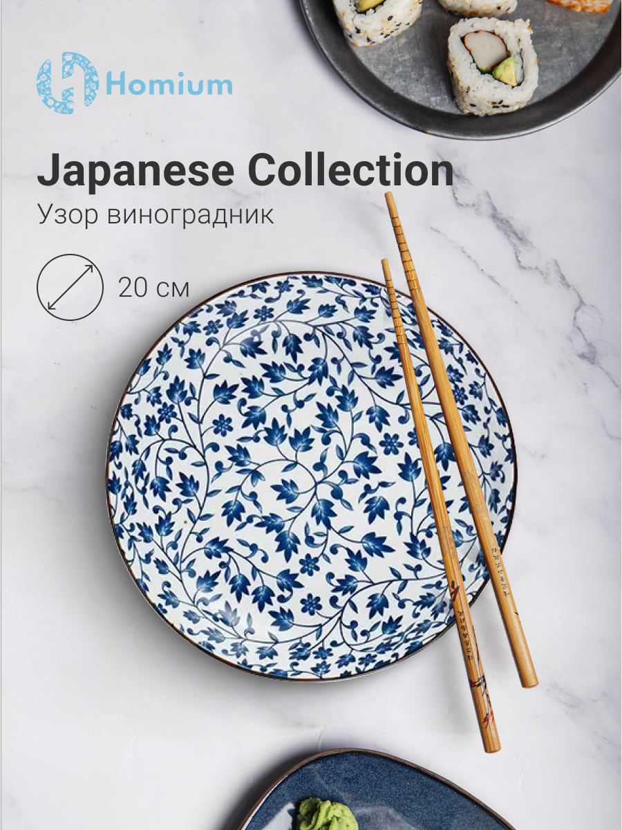 Тарелка обеденная для вторых блюд Homium, Japanese Collection, цвет голубой, D20см