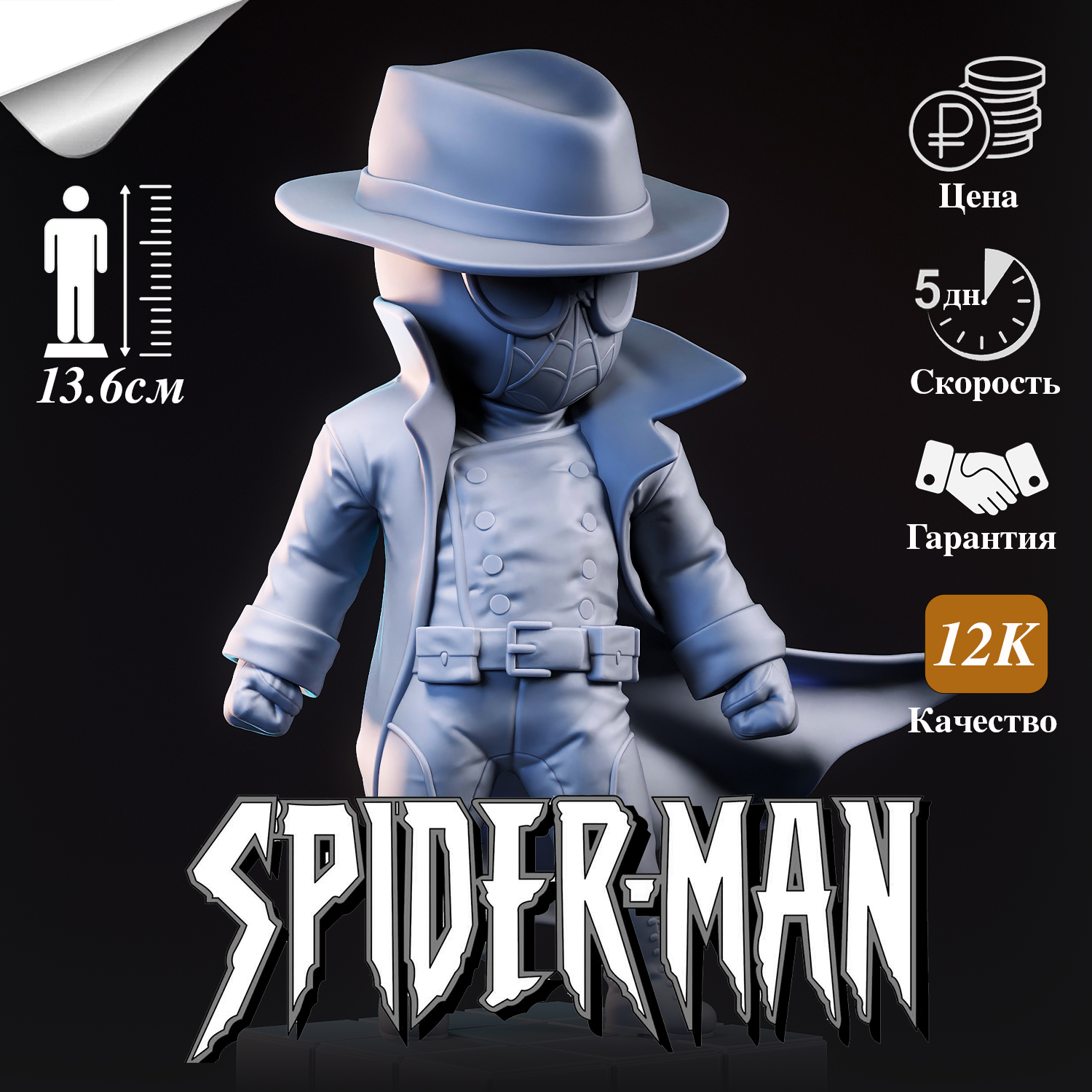 Фигурка Человек-паук Нуар (Chibi Spiderman Noir) из киновсленной Человек-паук, original size