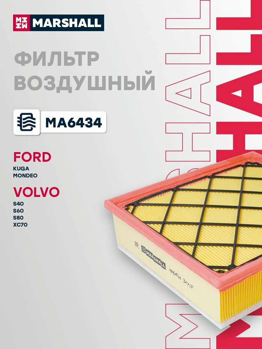 Фильтр воздушный FORD форд Kuga Mondeo/ VOLVO S40 S60 S80 XC70 C241371 30757155 1418712 6M5Y9601AA 30637444