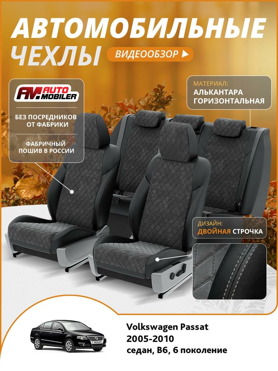 Чехлы на Фольксваген Пассат Б7