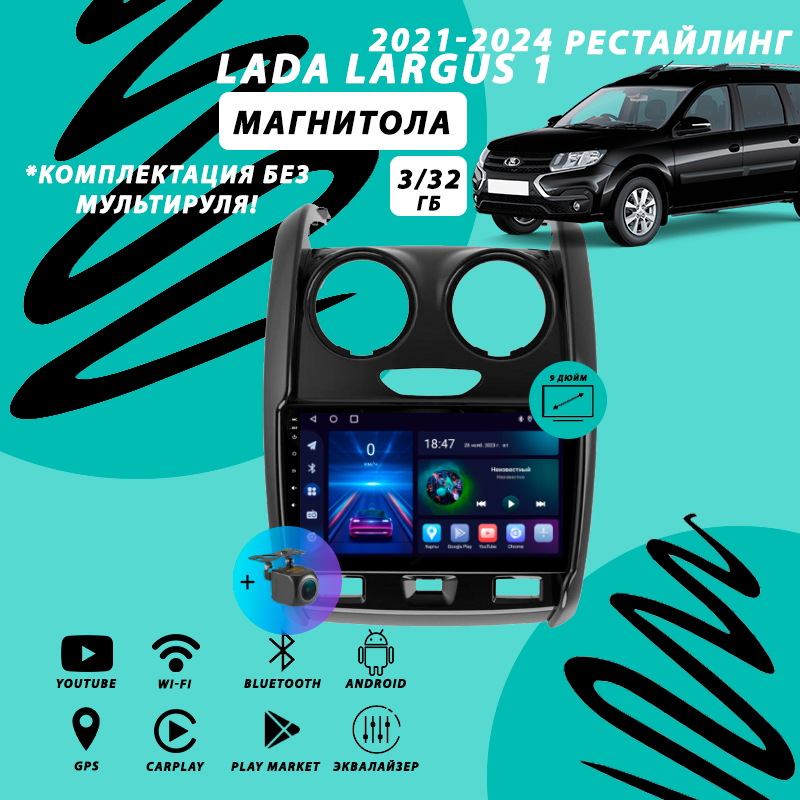 Магнитола LADA Largus 1 Рестайлинг (2021-2024) 3Гб+32Гб/Android/Carplay/Wi-Fi/Bluetooth