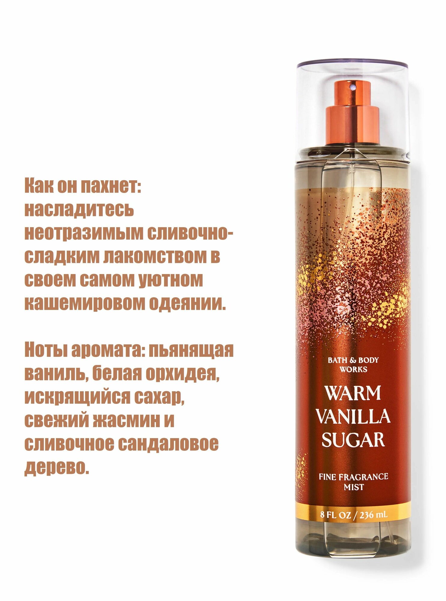 Bath and Body Works cпрей для тела мист для тела Warm Vanilla Sugar