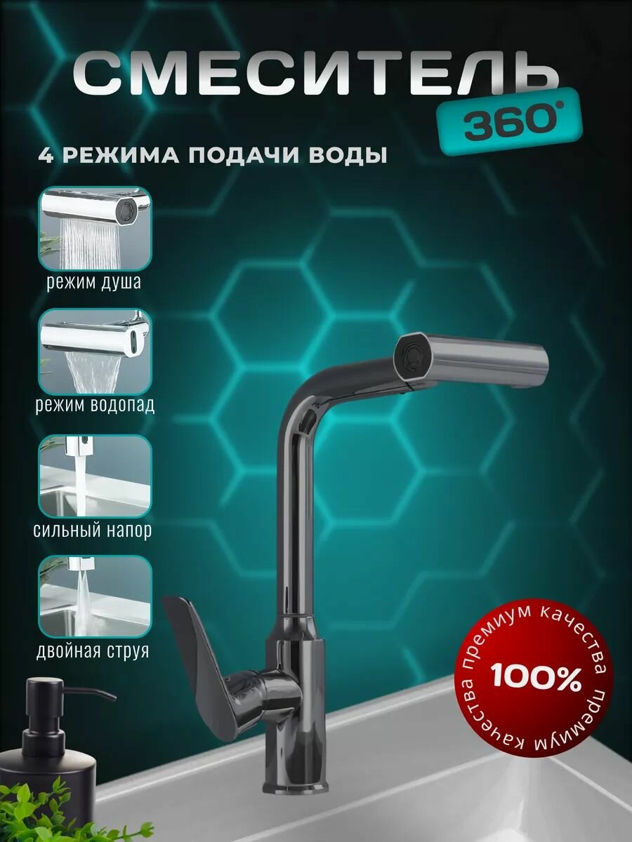 Смеситель для кухни, 4 в 1, нержавеющая сталь, антикоррозийное покрытие