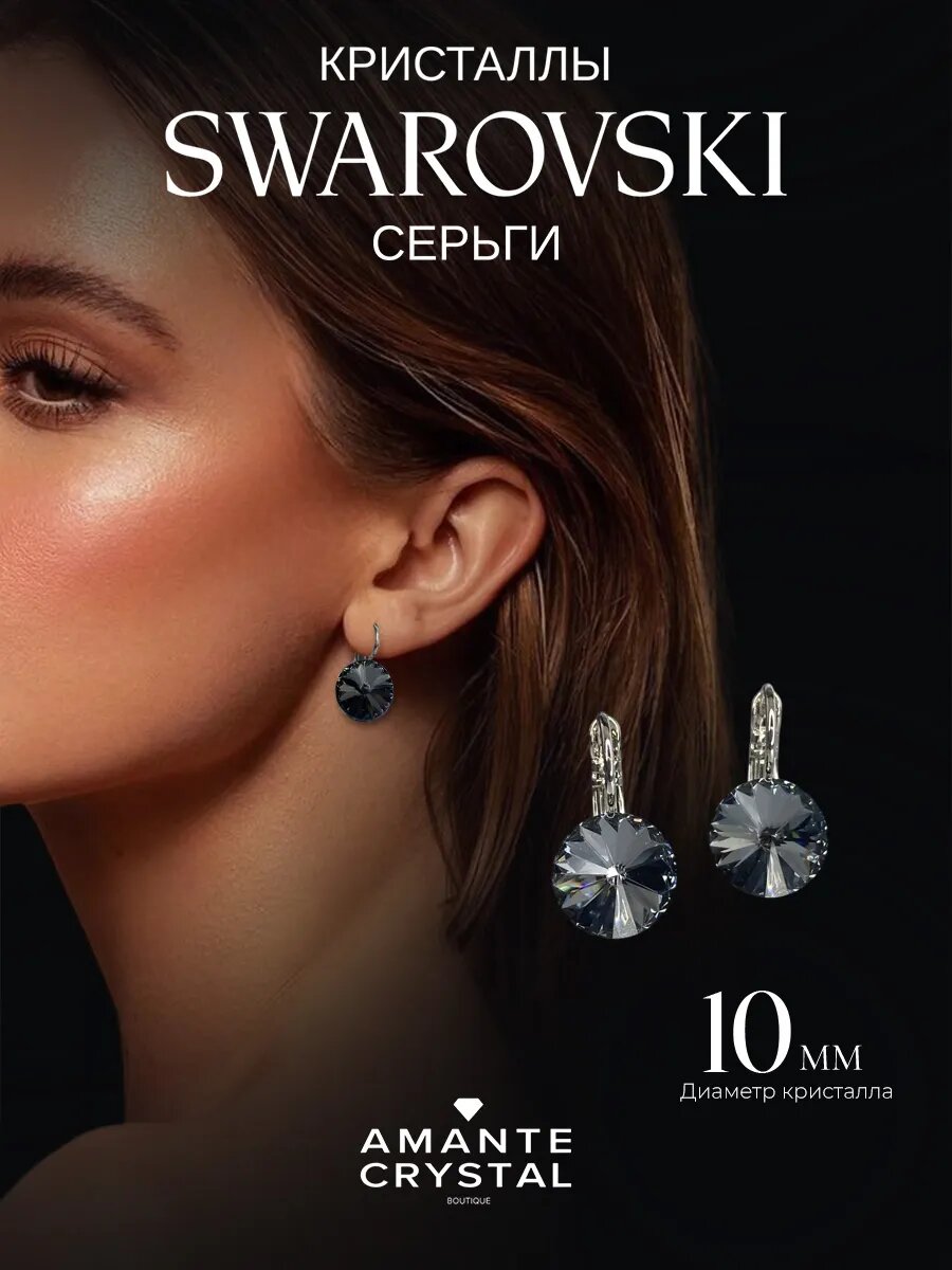 Серьги, кристаллы Swarovski