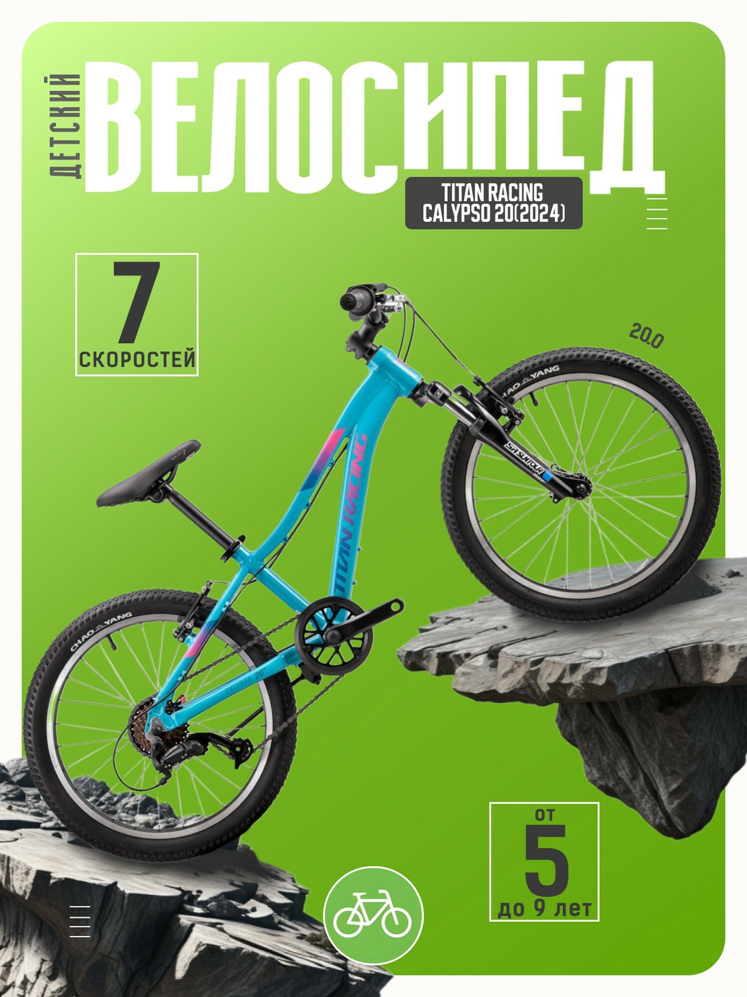 Детский велосипед Titan Racing Calypso 20, год 2024, цвет Зеленый-Голубой