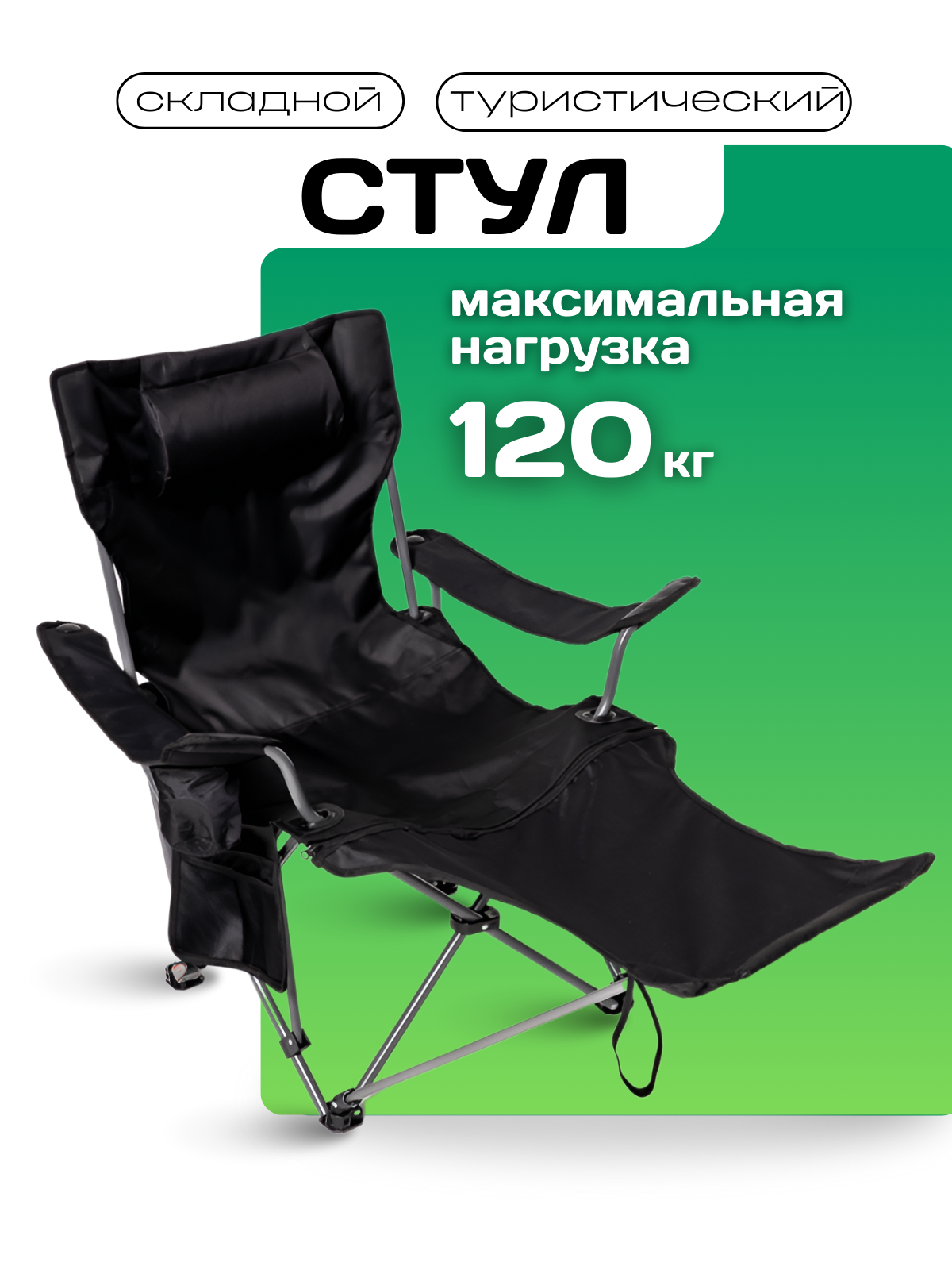 Стул складной туристический