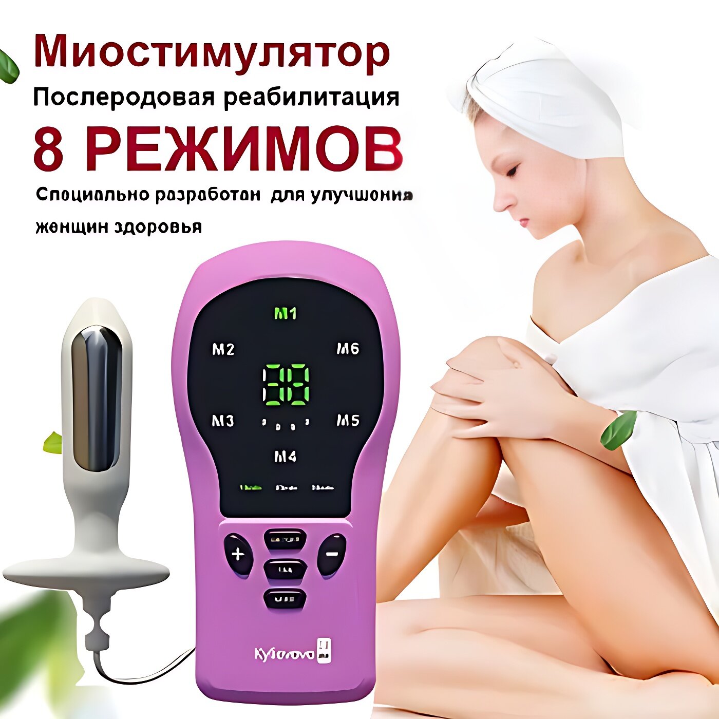 Миостимулятор, для ягодиц и области вокруг глаз, с пультом ДУ！