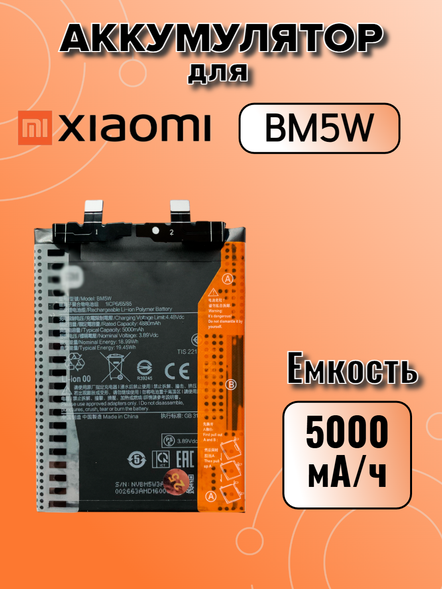 Аккумулятор (BM5W) для Xiaomi 14T Pro / Poco F6 Pro, Premium, 5000 mAh