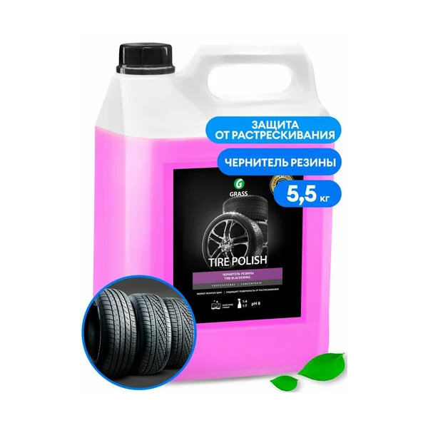 Полироль чернитель шин Grass "Tire Polish", 5.5 кг