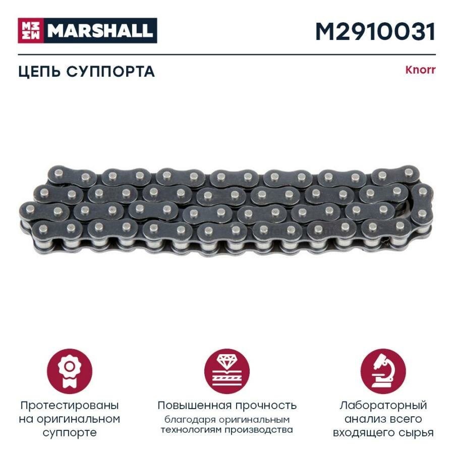 MARSHALL M2910031 Цепь суппорта KNORR SB6. / SB7. (M2910031)